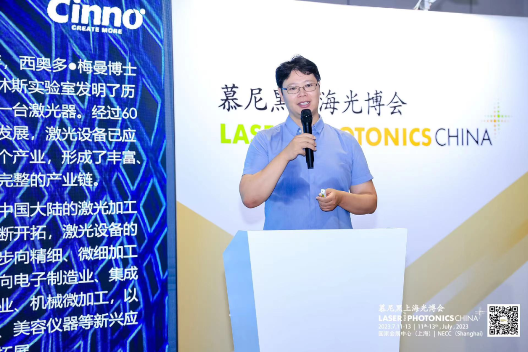 CINNOResearch首席分析师周华出席慕尼黑上海光博会LaserFocusCon激光技术及应用研讨会并发表演讲_LaserFocusCon激光技术及应用研讨会 慕尼黑上海光博会-技术邻