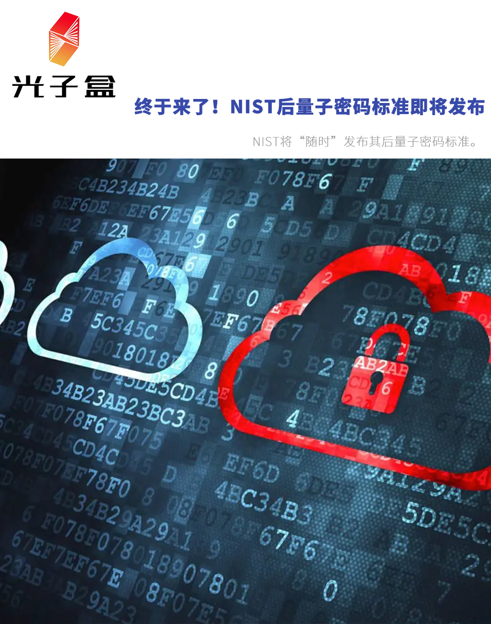 finally come! NIST post-quantum cryptography standard to be released ...