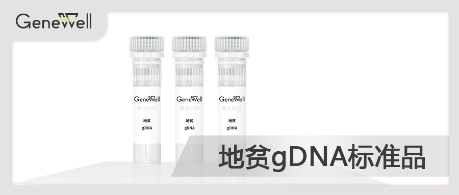 菁良科技GeneWell - 新闻 - 【中国预防出生缺陷日】菁良生殖遗传质控品助力提升出生缺陷防治质量管理