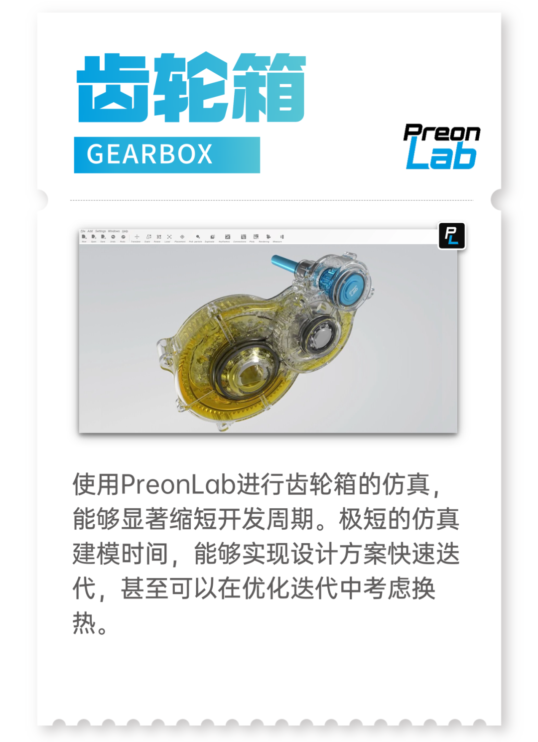 PreonLab实力获用户高度认可，一篇文章告诉你：为什么选择PreonLab_流体力学及仿真 流体CFD分析-技术邻