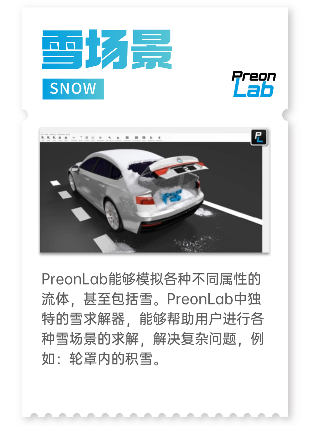 PreonLab实力获用户高度认可，一篇文章告诉你：为什么选择PreonLab_流体力学及仿真 流体CFD分析-技术邻