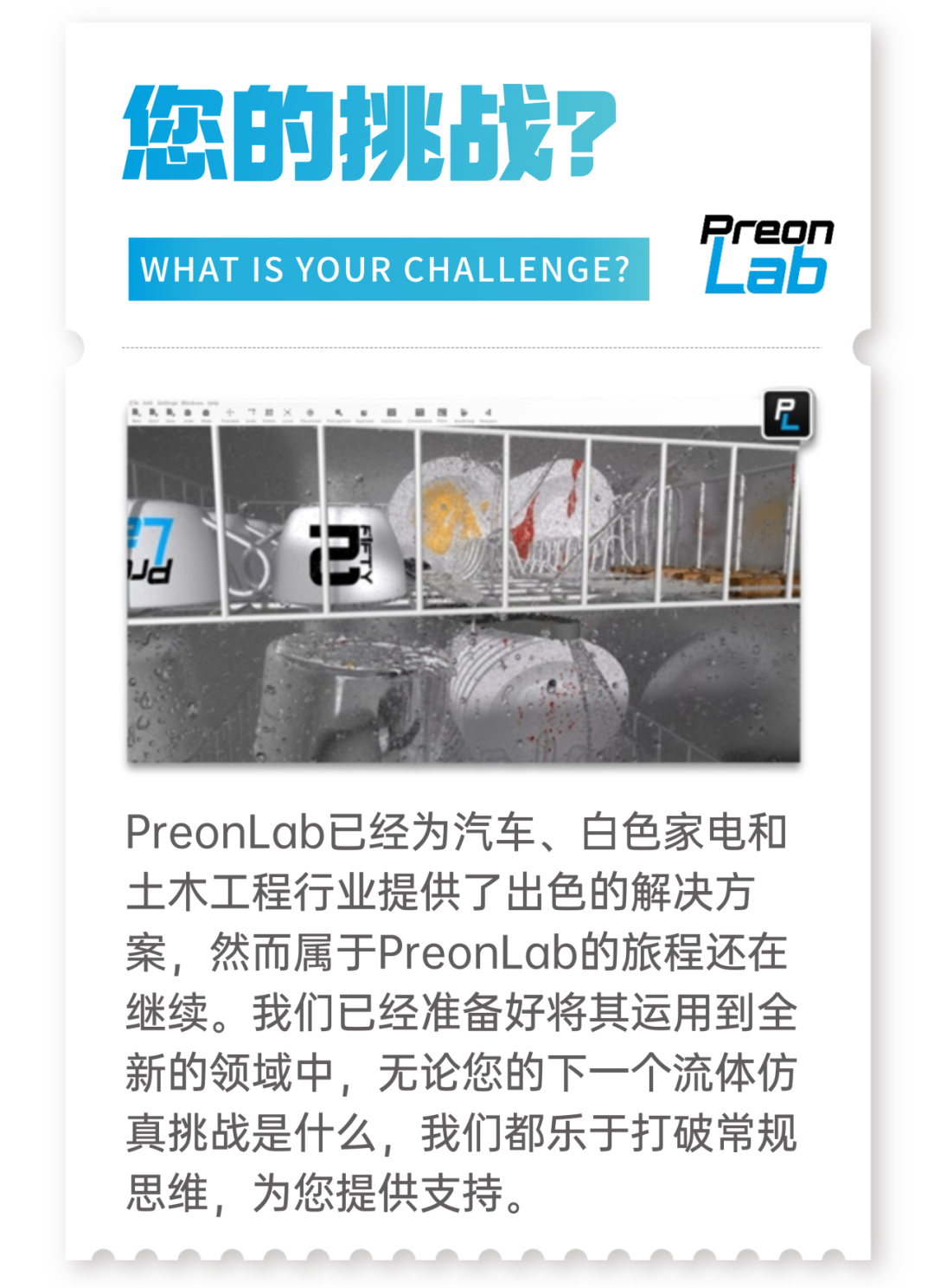 PreonLab实力获用户高度认可，一篇文章告诉你：为什么选择PreonLab_流体力学及仿真 流体CFD分析-技术邻