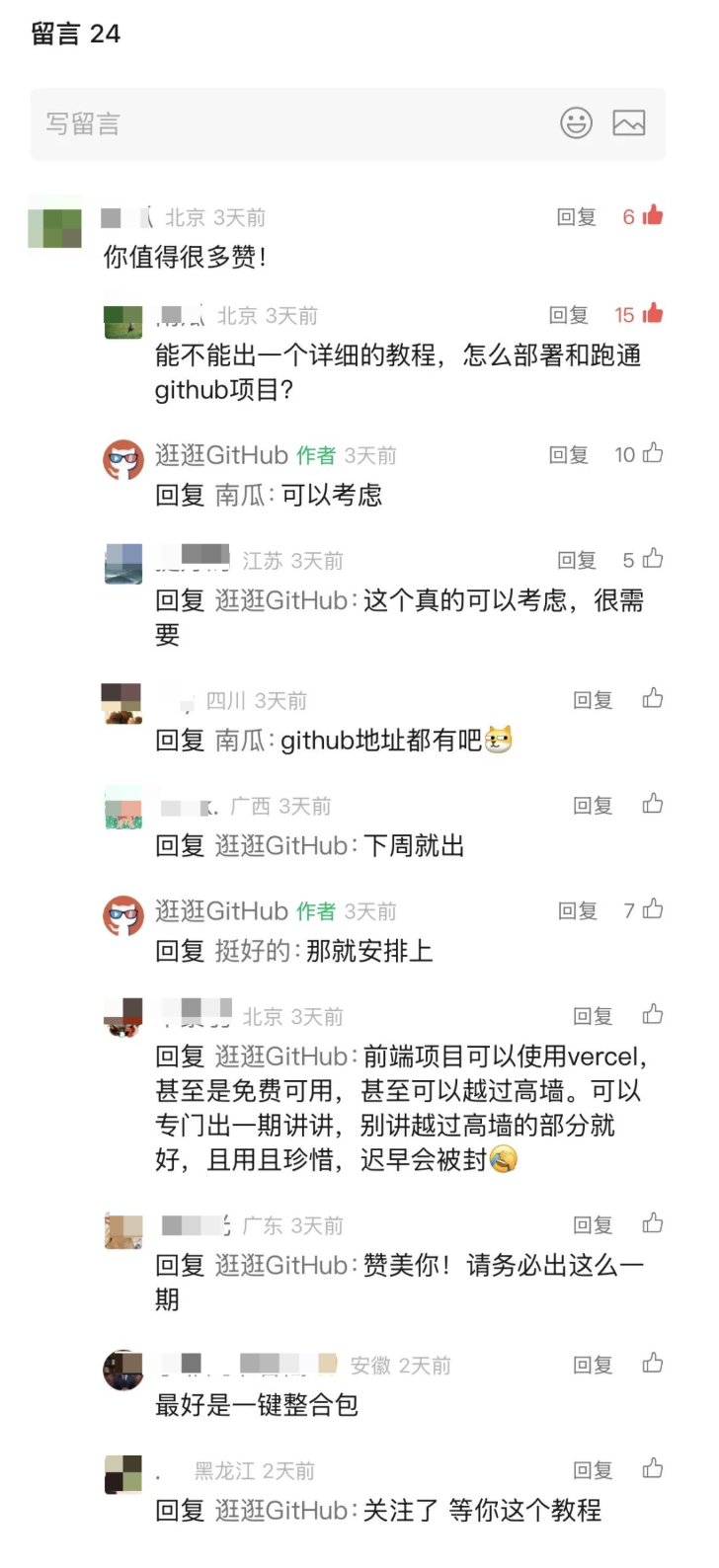 AI I024: 小白玩转 GitHub 开源网站，yyds。