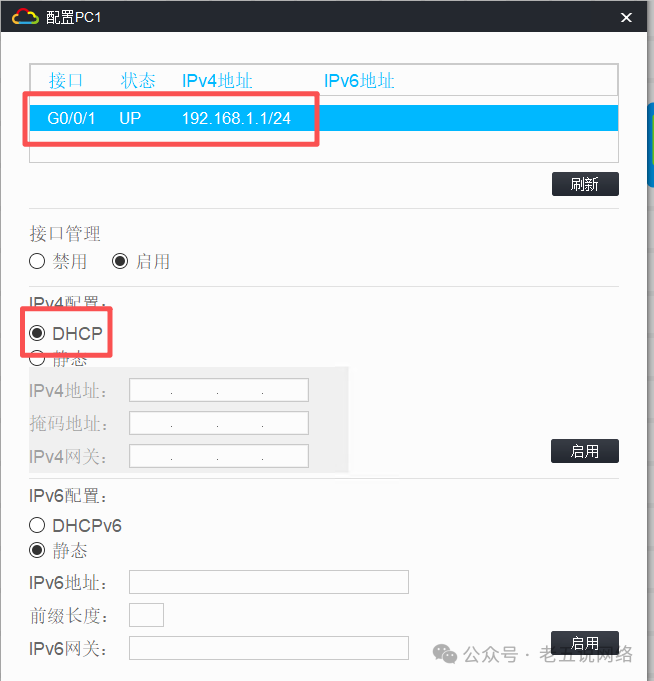 网络协议-DHCP协议 - 信息安全知识库