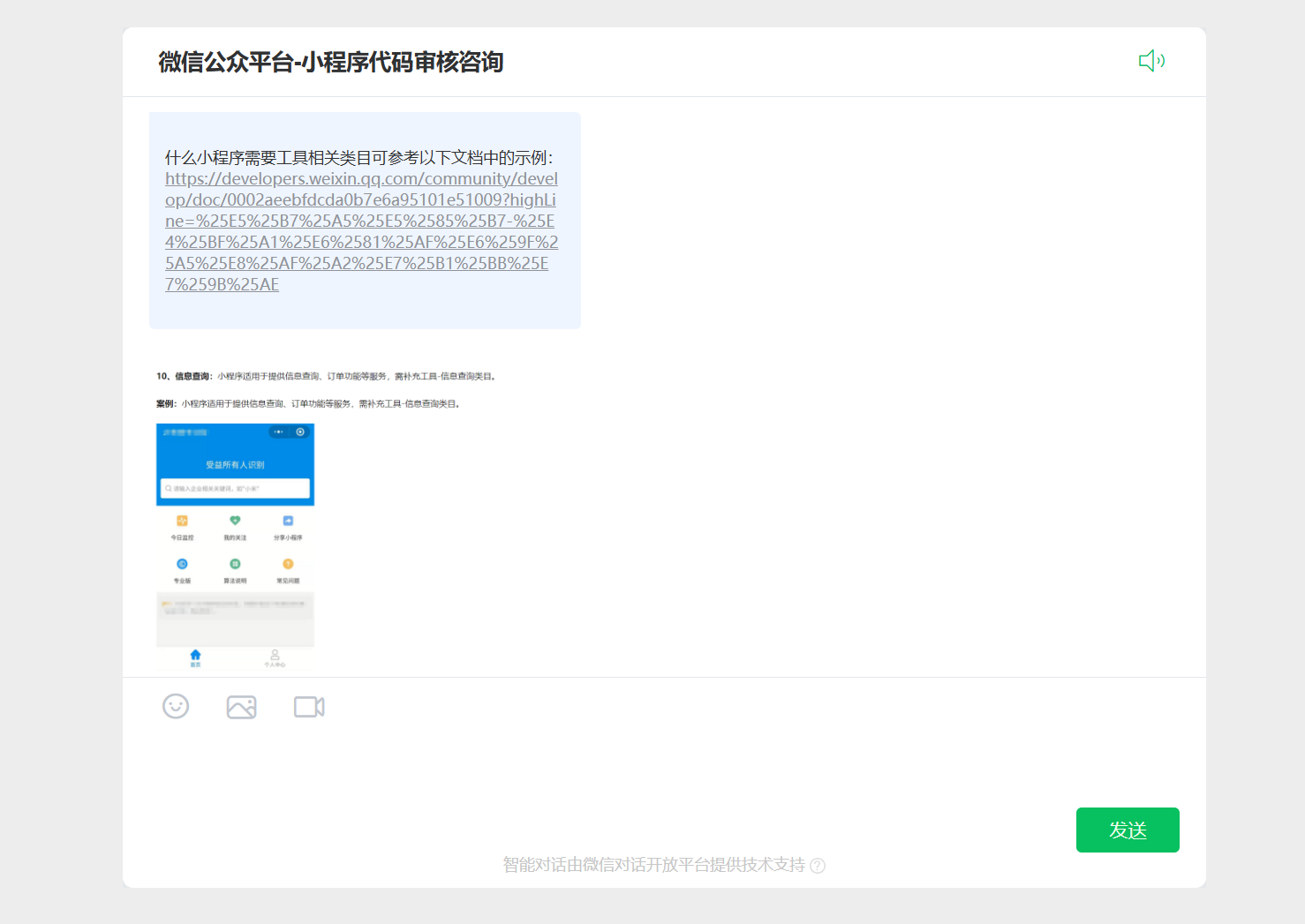 正常合规的主体为个人的小程序如何能正常通过审核？客服拒绝沟通，如何正常上线？ | 微信开放社区