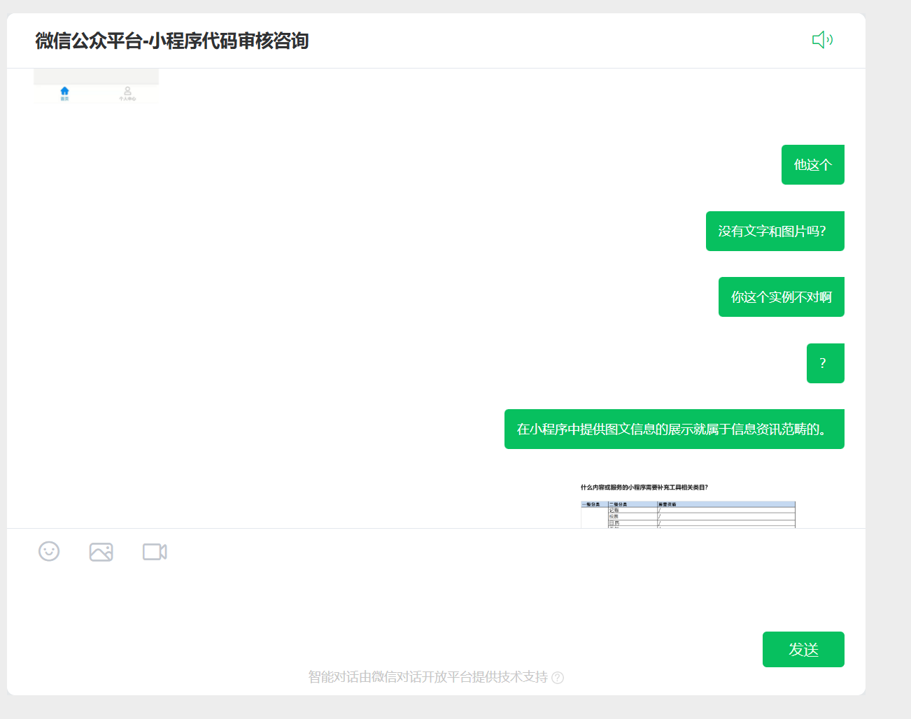 正常合规的主体为个人的小程序如何能正常通过审核？客服拒绝沟通，如何正常上线？ | 微信开放社区