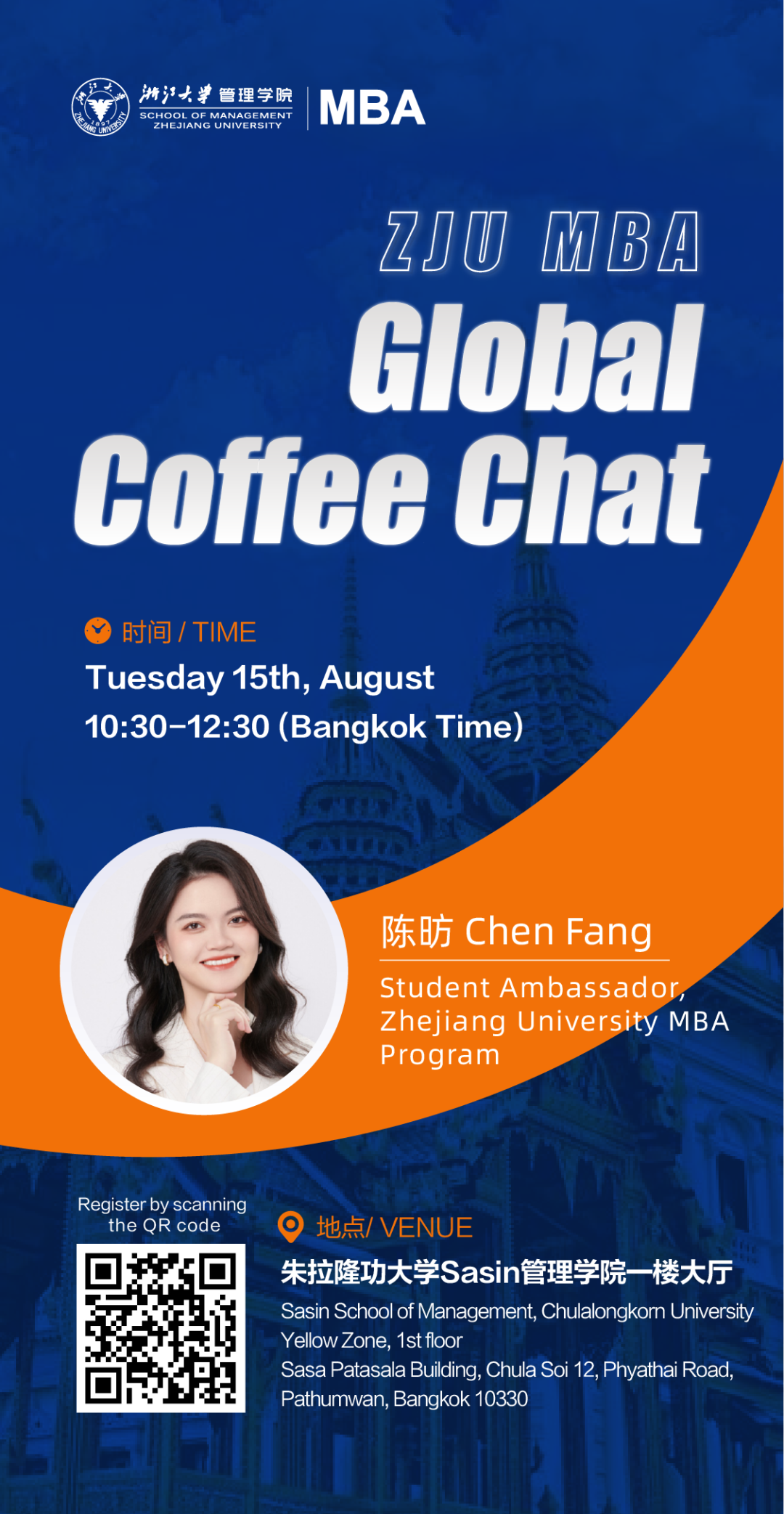 8月15日，浙大MBA与你相约泰国！ - MBAChina网