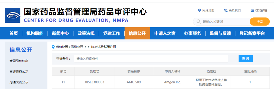 安进&百济神州CD3/STEAP1双抗IND获批医药新闻-ByDrug-一站式医药资源共享中心-医药魔方