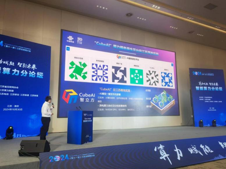 中国联通发布“CubeAI智立方算力服务原生平台”成果_通信世界网