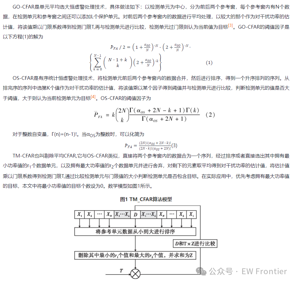 【CFAR】恒虚警检测算法合集CA、CMLD、GO、IC、OS、OSGO、OSSO、SO、TM_CFAR【附MATLAB