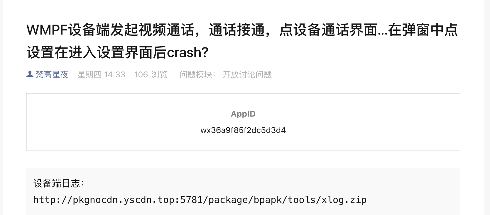 WMPF设备端发起视频通话，通话接通，点设备通话界面...在弹窗中点设置在进入设置界面后crash? | 微信开放社区