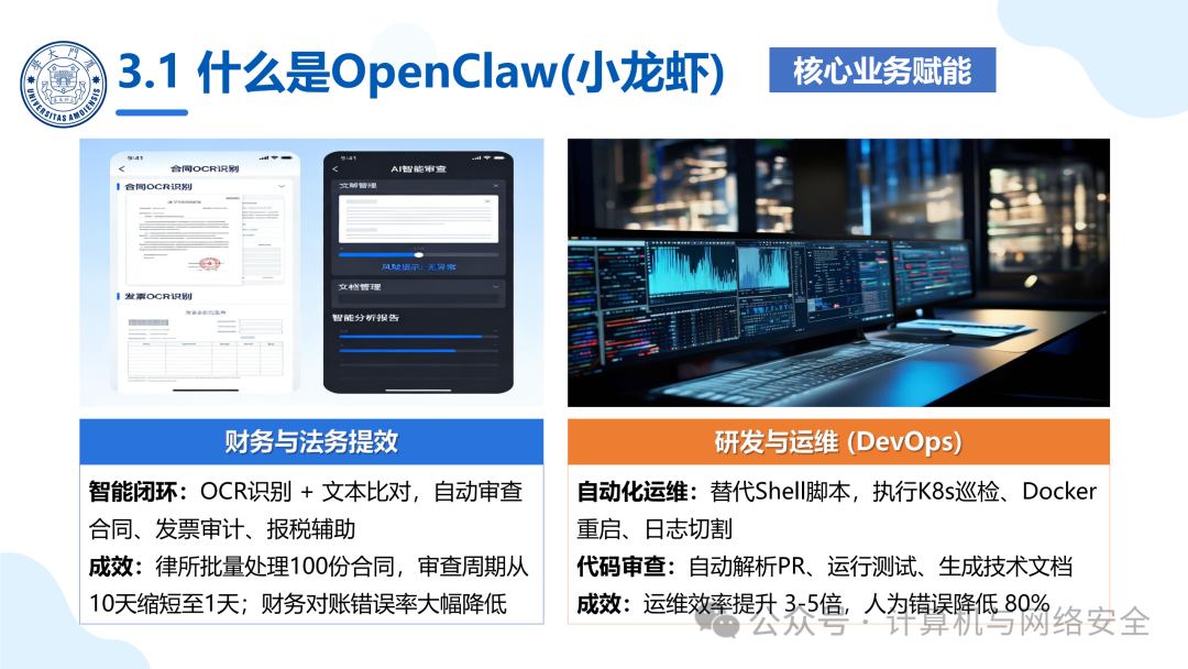 PPT OpenClaw 应用实践 - 信息安全知识库