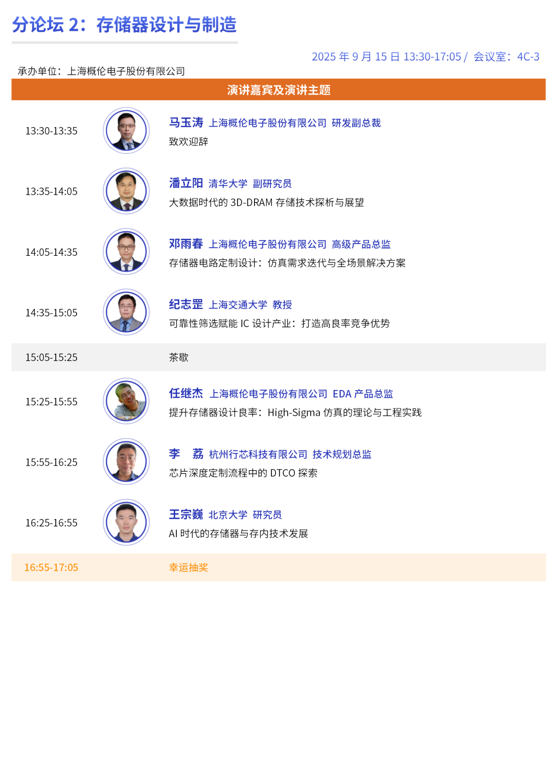 EDA大会详细议程公布！IDAS 2025邀您共绘EDA发展蓝图【9月15-16日，杭州，免费参会/午餐】 - 半导体/EDA - -EETOP-创芯网