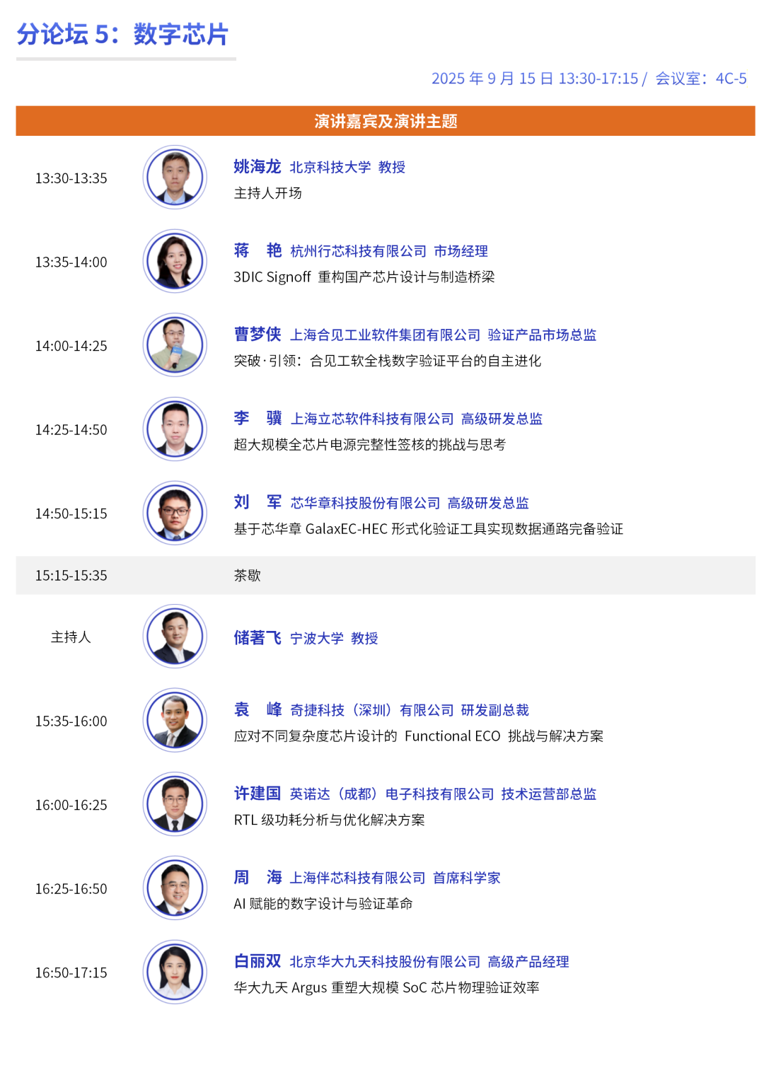 EDA大会详细议程公布！IDAS 2025邀您共绘EDA发展蓝图【9月15-16日，杭州，免费参会/午餐】 - 半导体/EDA - -EETOP-创芯网