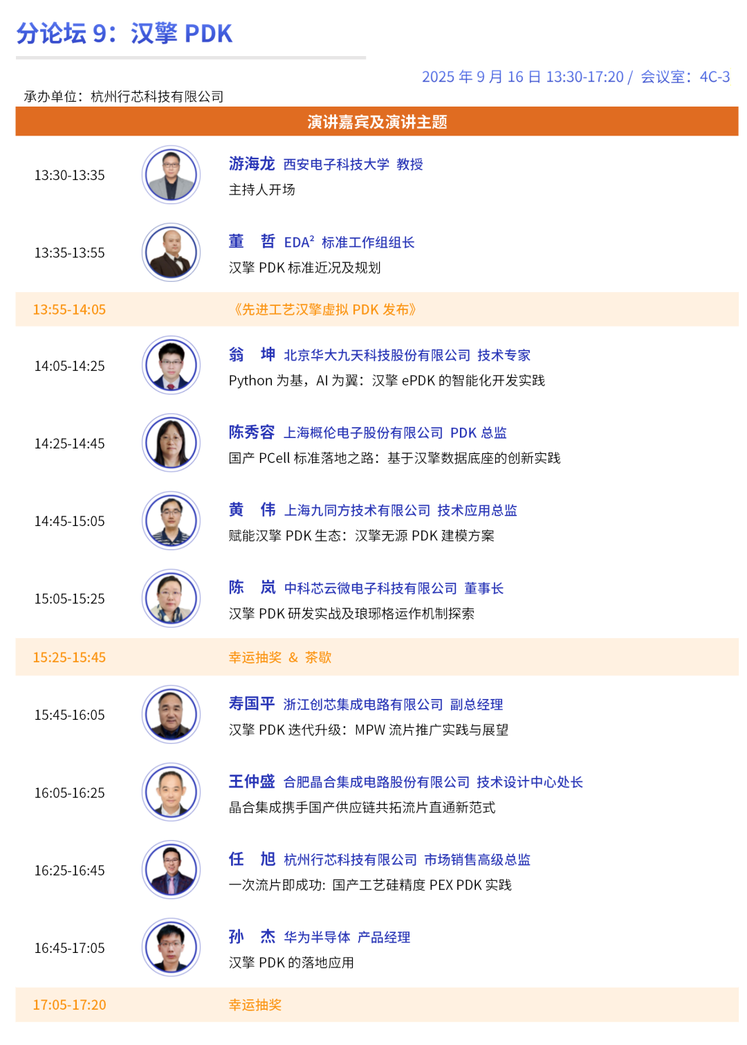 EDA大会详细议程公布！IDAS 2025邀您共绘EDA发展蓝图【9月15-16日，杭州，免费参会/午餐】 - 半导体/EDA - -EETOP-创芯网