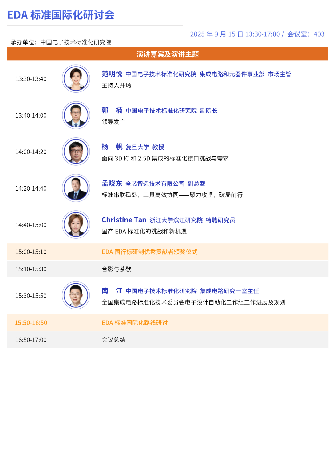 EDA大会详细议程公布！IDAS 2025邀您共绘EDA发展蓝图【9月15-16日，杭州，免费参会/午餐】 - 半导体/EDA - -EETOP-创芯网