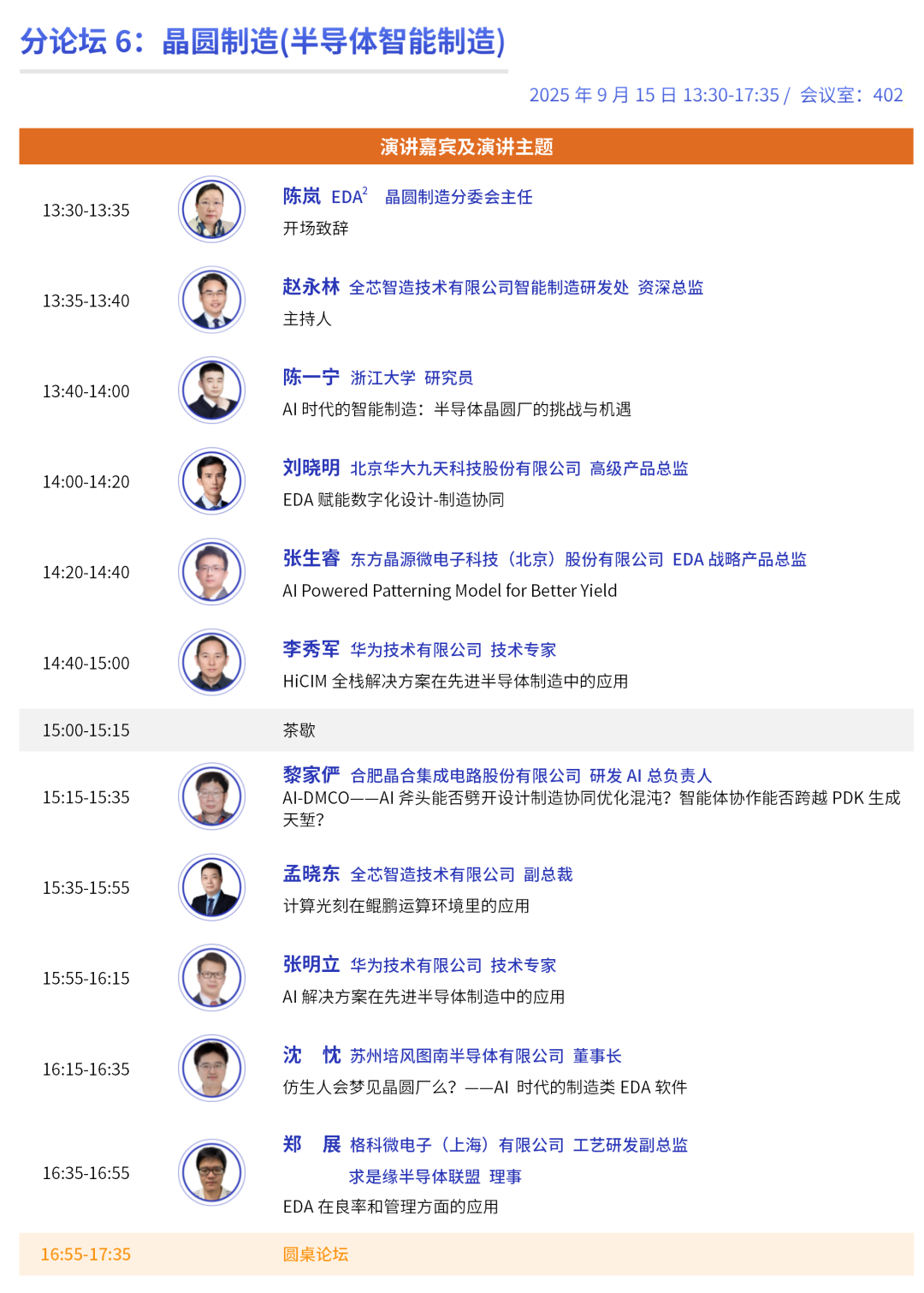 EDA大会详细议程公布！IDAS 2025邀您共绘EDA发展蓝图【9月15-16日，杭州，免费参会/午餐】 - 半导体/EDA - -EETOP-创芯网