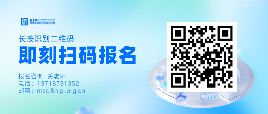 第四届HiPi Chiplet论坛