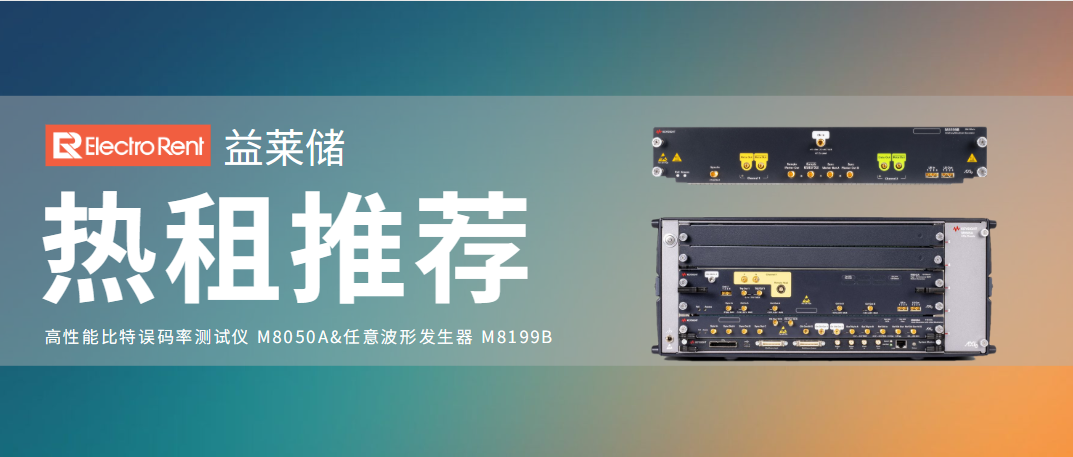 当 PCIe 6.0/7.0、PAM4、800G 同时扑面而来，是德科技 M8050A/M8199B是“救场”的仪器 ...