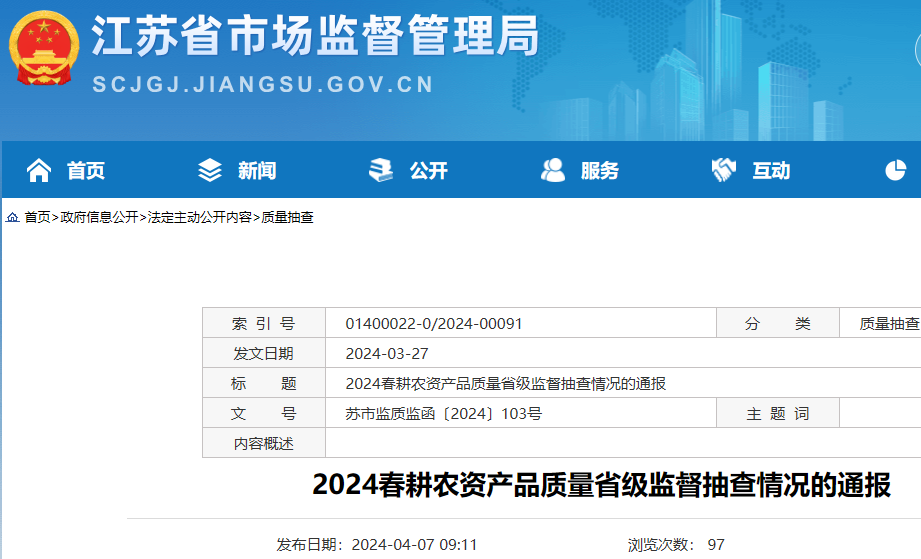 春耕农资质量监督抽查通报：3批次肥料不合格！ -农资与市场官网